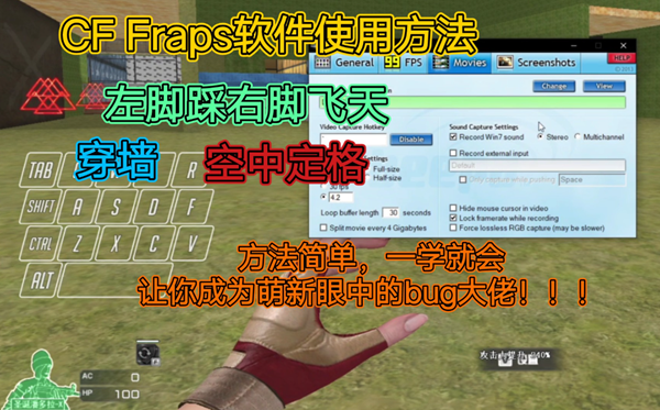 fraps穿越火线卡bug教程 - 手机乐园