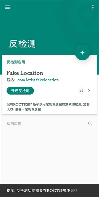 fake location(虚拟定位)下载-FakeLocation专业2025版v1.3.6 - 手机乐园