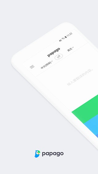 papago翻译官方版下载-papago翻译器安卓手机版下载v1.10.19 - 手机乐园