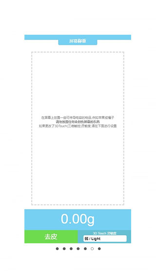 TouchScale下载-touchscale下载中文版v1.0 - 手机乐园