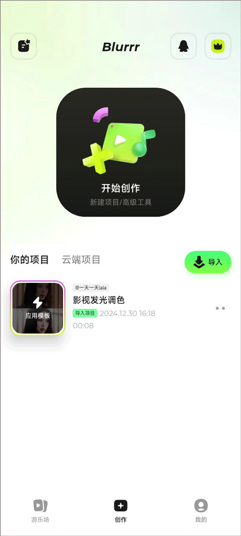 blurrr安卓版下载-blurrr剪辑软件下载V2.0.0-3.1 - 手机乐园