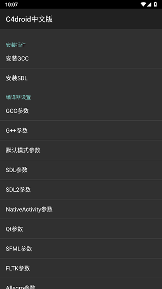 c4droid中文版下载-c4droid汉化版完整版v8.01 - 手机乐园