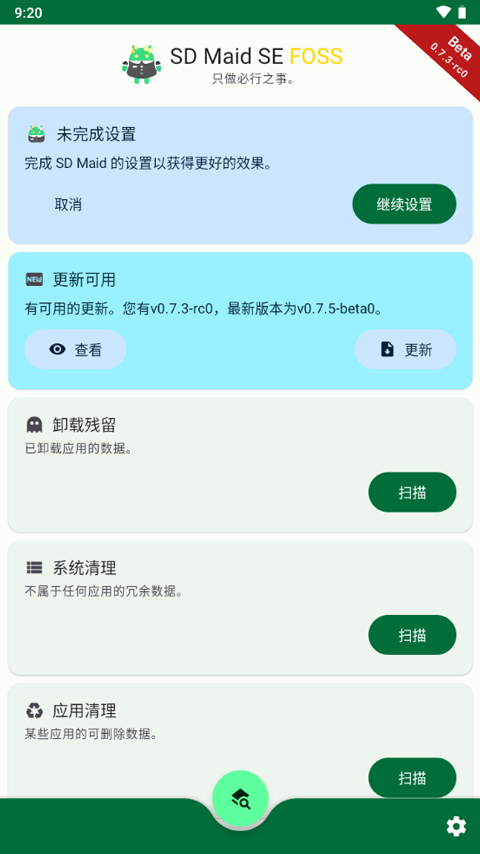 SD Maid SE官方下载-sdmaidse清理器最新版本下载v1.3.4 - 手机乐园