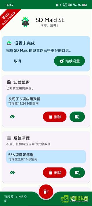 SD Maid SE官方下载-sdmaidse清理器最新版本下载v1.3.4 - 手机乐园