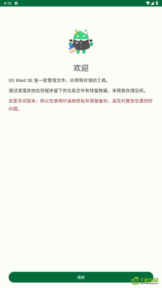 SD Maid SE官方下载-sdmaidse清理器最新版本下载v1.3.4 - 手机乐园
