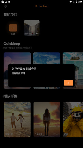 motionleap专业版免费下载-motionleap专业版免费中文版v1.6.1 - 手机乐园