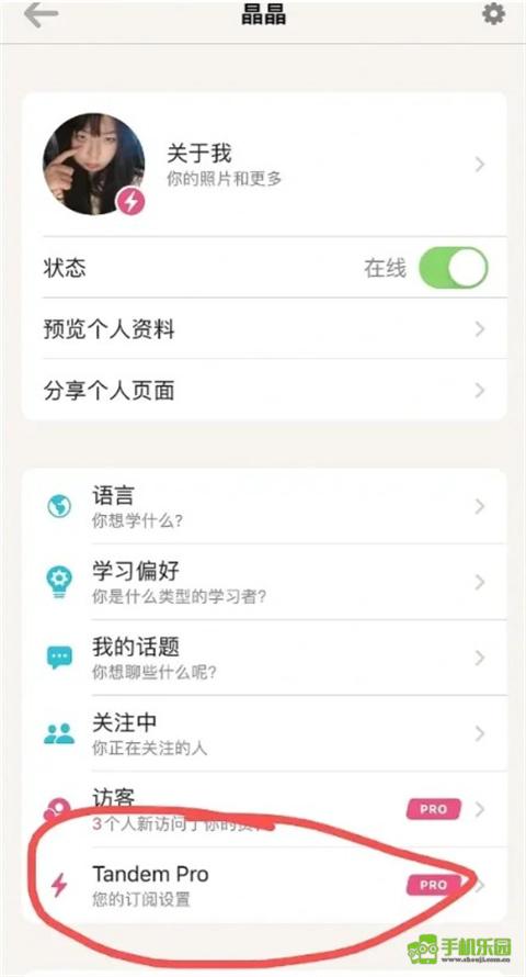 tandem安卓正版下载-tandem软件官方下载v5.46.0 - 手机乐园