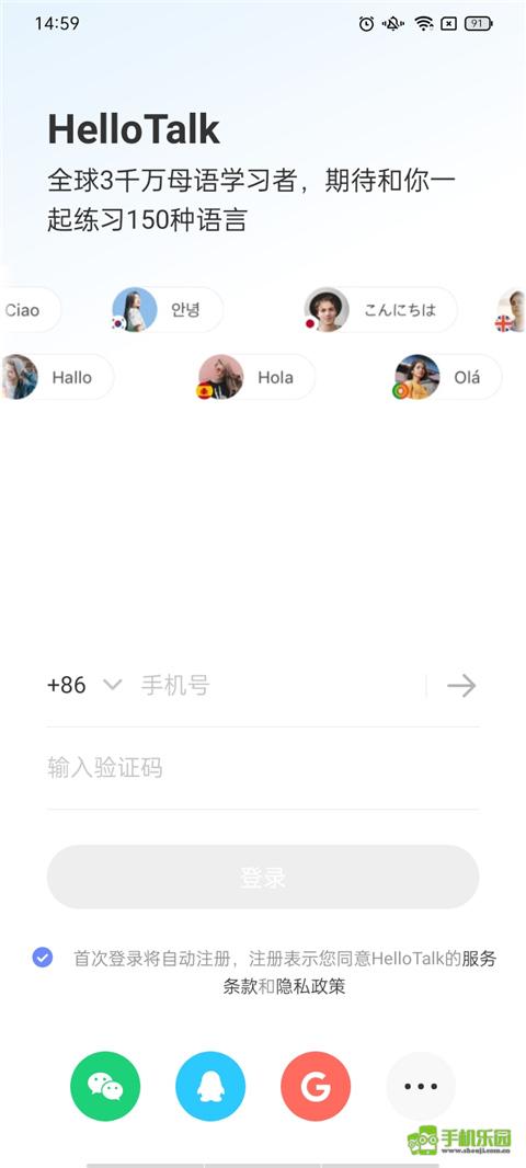 hellotalk官方下载安卓-hellotalk官方app下载v6.0.52 - 手机乐园