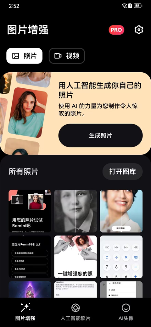 remini官方版下载-remini官方最新版app下载v3.7.912.202501892 - 手机乐园