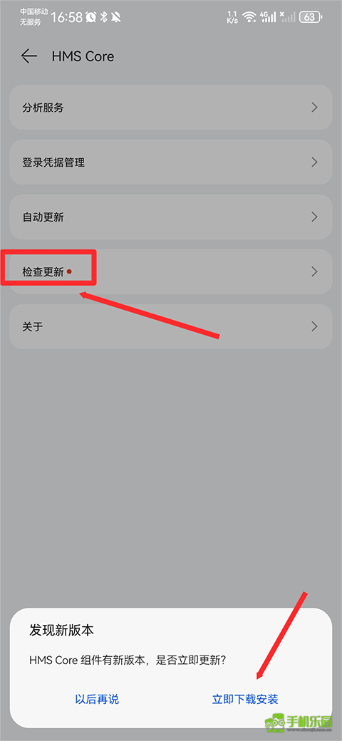 hms core下载-hmscore下载最新版v6.15.0.300 - 手机乐园