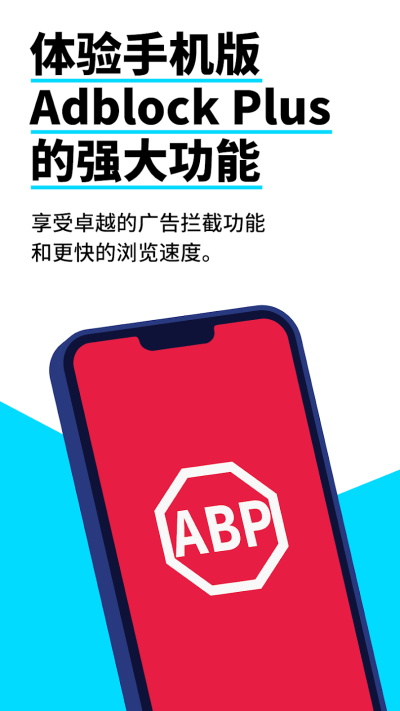 adblock plus安卓下载-adblockplus插件下载最新版v3.6.1 - 手机乐园