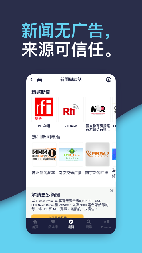 tunein radio下载-tunein radio安卓版v33.1.6最新版 - 手机乐园