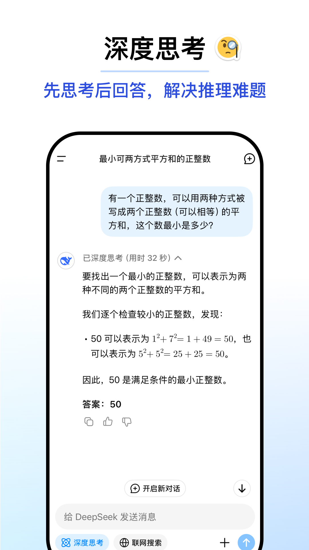 deep seek满血版免费下载-deep seek满血版官方版v1.0.14 - 手机乐园