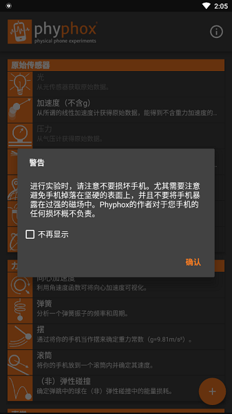 phyphox安卓中文版-phyphox软件下载v1.2.0-beta2 - 手机乐园