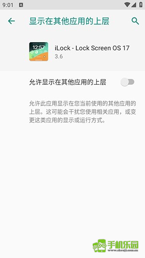 ilock中文版下载-ILock软件最新版v3.6 - 手机乐园