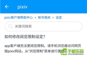 pixiv app官方下载-pixiv正版安装包v6.136.1 - 手机乐园