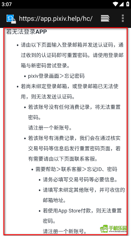 pixiv app官方下载-pixiv正版安装包v6.136.1 - 手机乐园