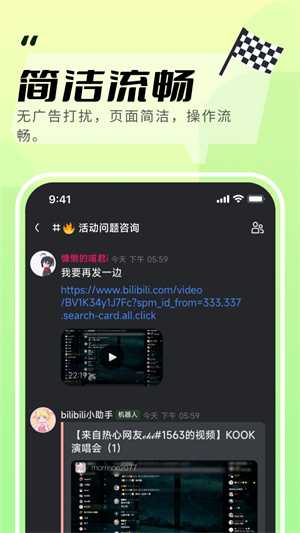 kook官方网站-kook官方正版下载v1.71.0 - 手机乐园