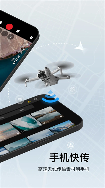 DJI FLy app官方下载-djifly无人机app下载v1.16.4 - 手机乐园