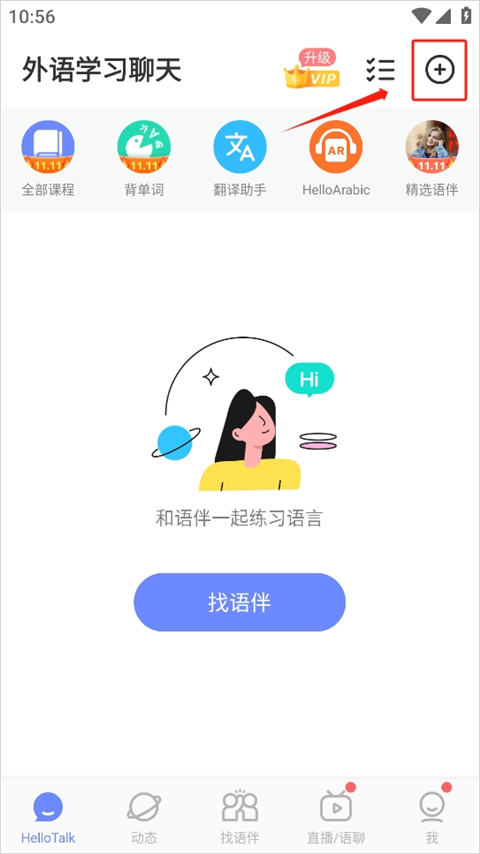 hellotalk外国交友app下载-hellotalk外国交友app免费版下载v6.0.80 - 手机乐园