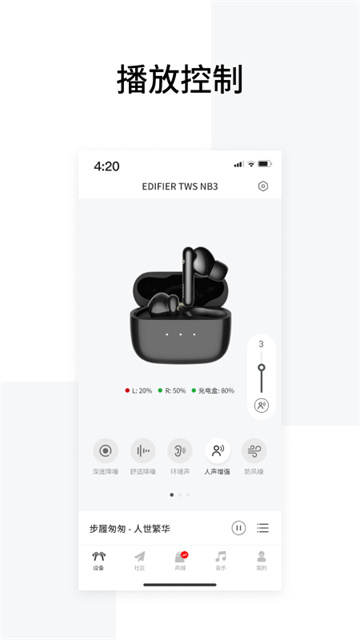 Edifier Connect app下载-edifierconnect官方下载v8.4.19 - 手机乐园