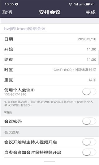 Umeet app下载-Umeet网络会议app官方下载v5.5.50138.0818 - 手机乐园