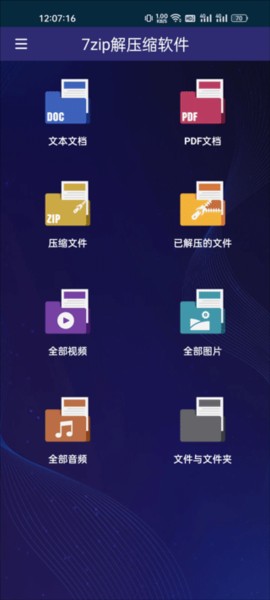 7-zip安卓版下载-7zip解压缩软件app下载V6.3.0 - 手机乐园