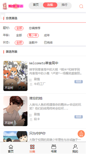 picacg下载-picacg哔咔官方版(入口)下载v2.2.1.3.3.4 - 手机乐园