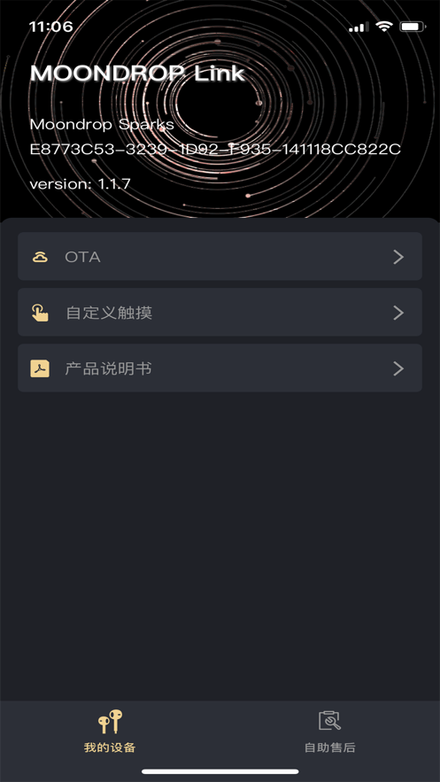 MOONDROP Link下载-MOONDROP Link下载官方版v2.7.0c-250521 - 手机乐园
