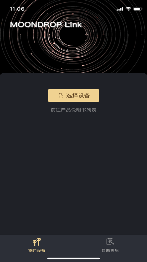 MOONDROP Link下载-MOONDROP Link下载官方版v2.7.0c-250521 - 手机乐园