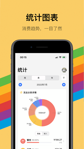 icost记账安卓版下载-icost记账安卓手机版v4.3.2 - 手机乐园