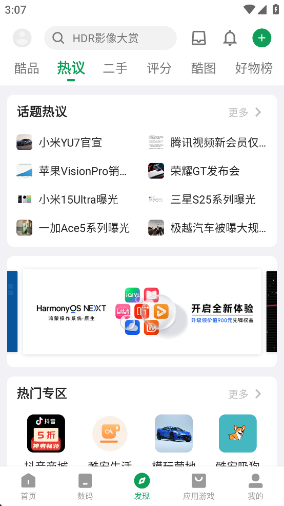 coolapk官方版下载-coolapk（酷安）软件下载v15.5.1 - 手机乐园