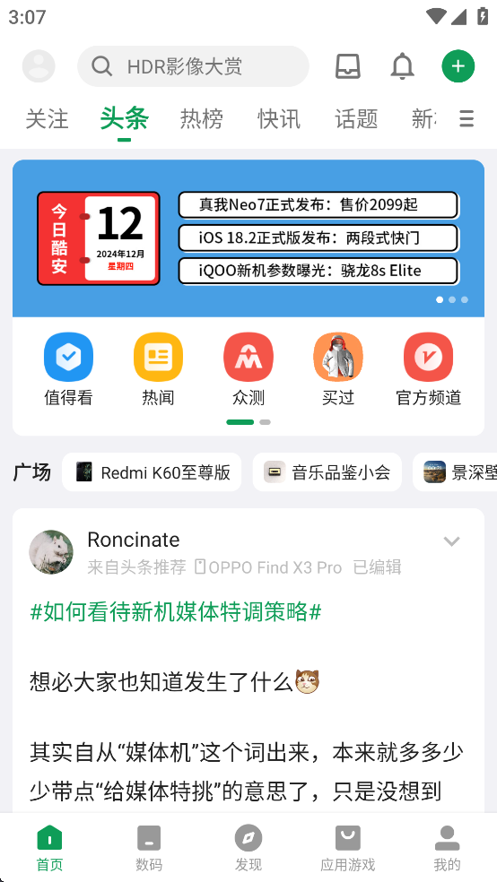 coolapk官方版下载-coolapk（酷安）软件下载v15.5.1 - 手机乐园