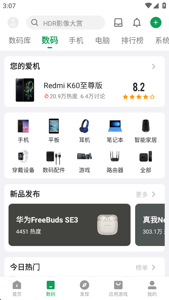 coolapk官方版下载-coolapk（酷安）软件下载v15.5.1 - 手机乐园