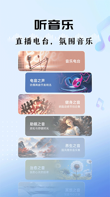 听听FM app下载安装-听听FM官方版下载v5.34.0 - 手机乐园