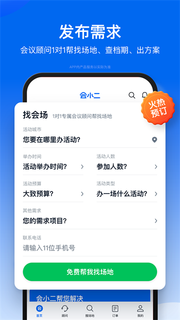 会小二app下载-会小二官方版下载v3.3.2 - 手机乐园
