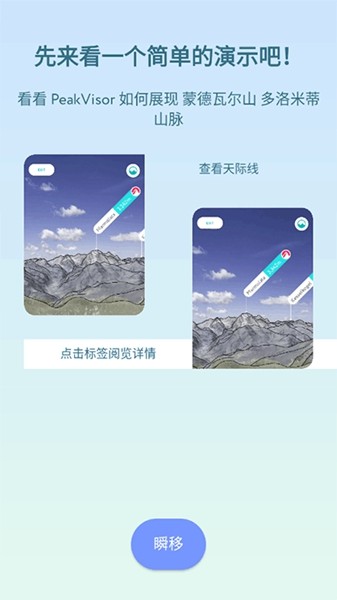 peakvisor中文版官方下载-PeakVisor(识别山峰)中文版v2.8.71 - 手机乐园