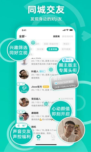 jicco社交app下载-jicco软件下载官方版v2.9.6 - 手机乐园