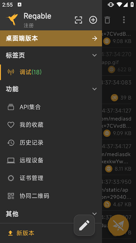 Reqable抓包软件下载-Reqable抓包手机版下载v3.0.23 - 手机乐园