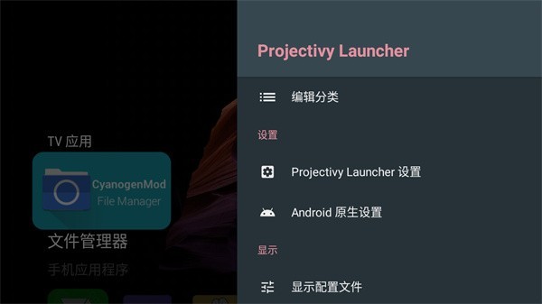 Projectivy Launcher软件下载-Projectivy Launcher高级版下载v4.54 - 手机乐园