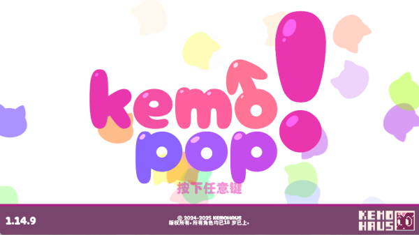 kemopop游戏下载-kemopop官方正版下载v1.14.9 - 手机乐园