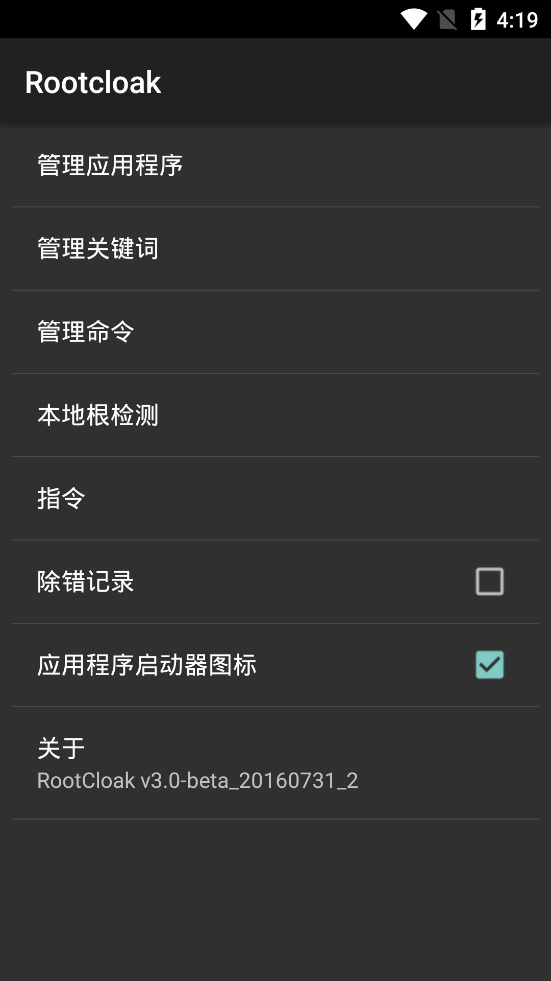 rootcloak隐藏root汉化下载-Rootcloakv3.0-beta_20160731_2下载安卓版 - 手机乐园
